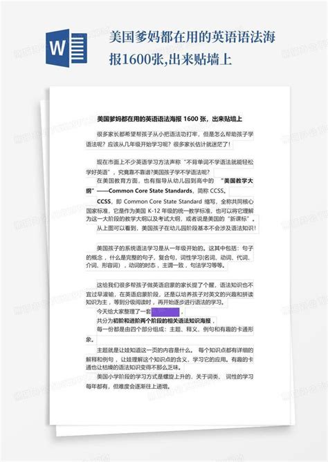 美国爹妈都在用的英语语法海报1600张出来贴墙上word模板下载编号qoxkonej熊猫办公 美国爹妈都在用的英语语法海报1600张出来贴墙上word模板下载编号qoxkonej熊猫办公