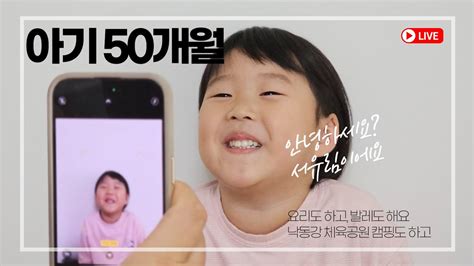 아기브이로그 50개월아기 I 202310 I 서유림성장일기 I 삐비의지구여행기 I 구미낙동강체육공원 I 요리교실 I 구미영상미디어센터개관 Youtube
