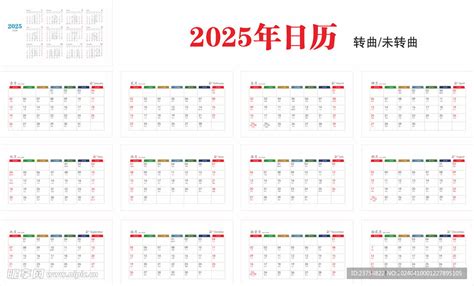 2025年日历模板设计图 广告设计 广告设计 设计图库 昵图网