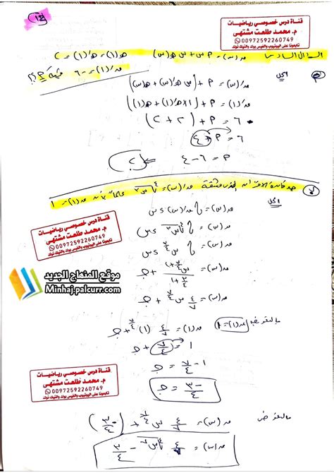 اجابة امتحان الرياضيات الدورة الثانية 2023 توجيهي كل الفروع المنهاج الفلسطيني الجديد