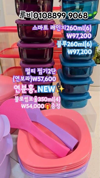 ️new ️신상품 소개해드려요🌟멀티 찜기스마트레인지신상품3월전자레인지용기 스탠딩주걱 세트봄신상 타파루비01088999068☎️수택동 타파웨어구리 타파웨어
