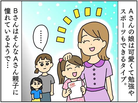 【何でも真似してくるママ友】が一変！ → ママ友を変えた娘の《衝撃の一言》とは？ Trill【トリル】