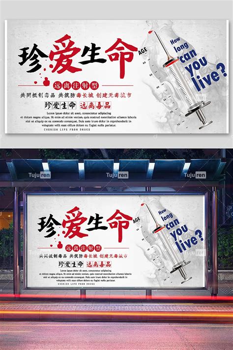 创意白色珍爱生命展板素材模板下载 图巨人