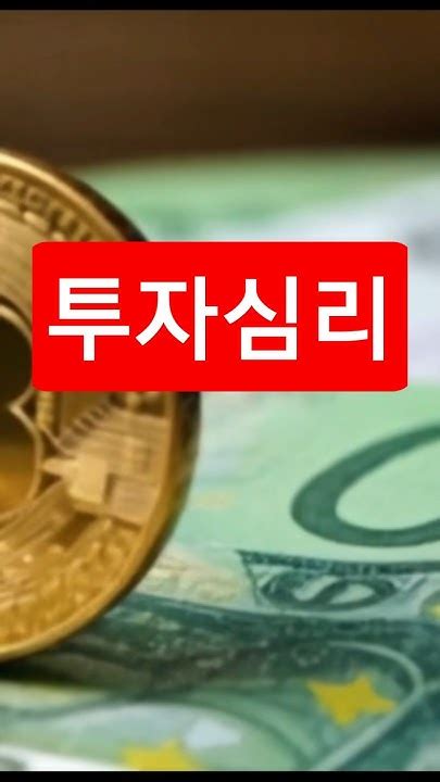 비트코인 투자 심리와 수요암호화폐 비트코인 Youtube