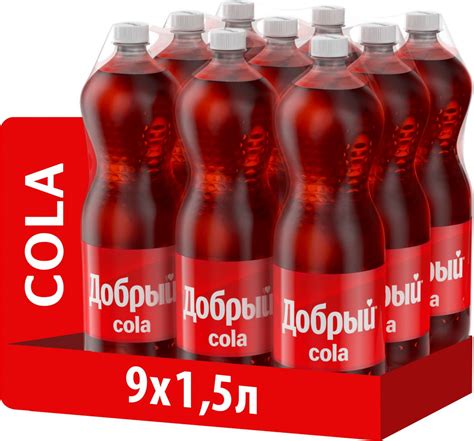 Газированный напиток Добрый Кола, 9 шт х 1,5 л - купить с доставкой по ...