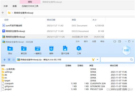 网络安全宣传（源码开题）科普宣传 Php Csdn博客