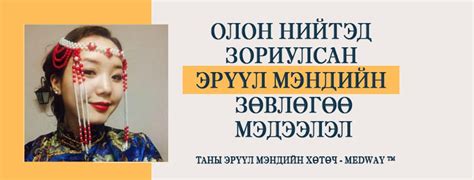 Олон нийтэд зориулсан эрүүл мэндийн боловсрол олгох ажлын тухай… By