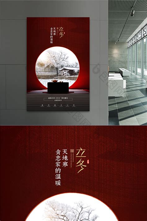立冬中国风房地产模板 包图网