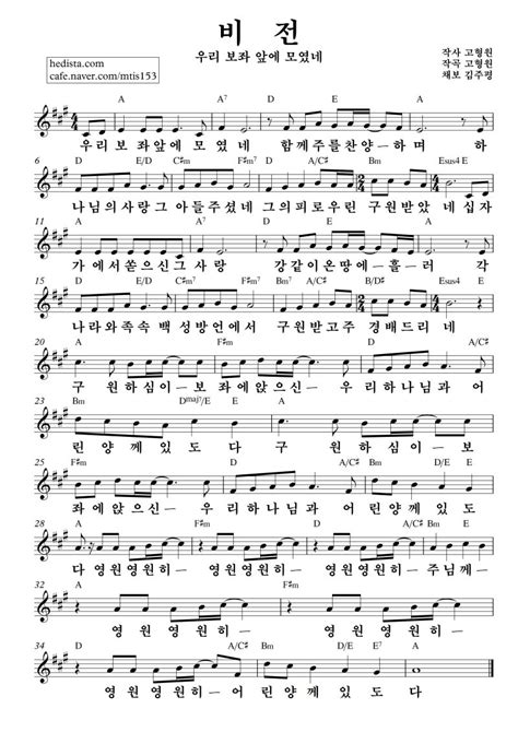 비전 우리 보좌앞에 모였네 [f G A 키 악보] 네이버 블로그