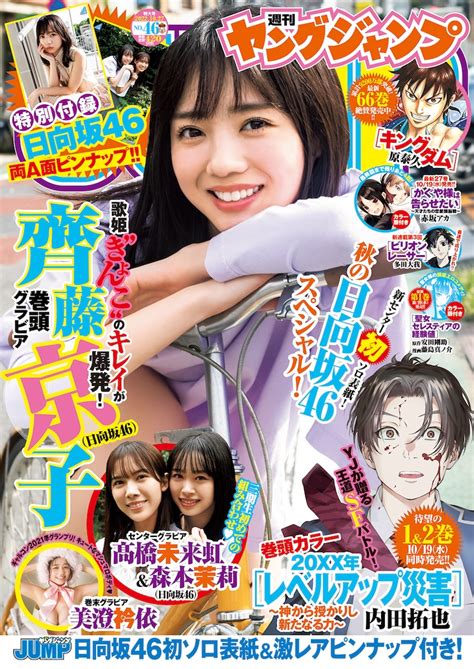 週刊ヤングジャンプ46号 騎士と親密になるため聖女様が策巡らせるエロコメディ、出張版がyjに [画像ギャラリー 2 2] コミックナタリー