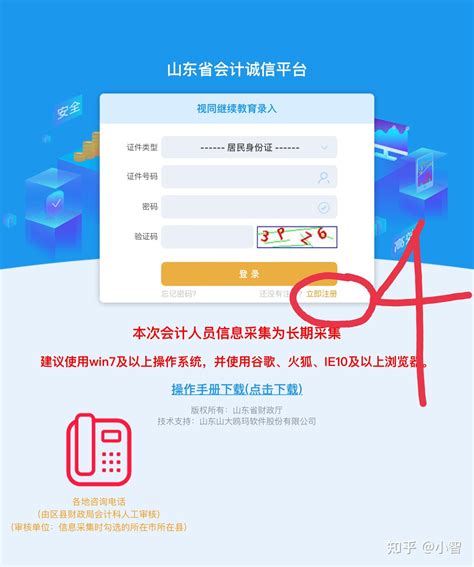 关于山东省会计继续教育的详细步骤第一次继续教育的朋友可以看过来 知乎