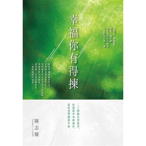幸福你有得揀──二十四個真實故事，在逆境中勇敢前行，活出更豐盛的生命 皇冠出版（香港）