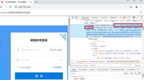元素定位163邮箱账号密码输入框问题，iframe嵌套网易邮箱无法获取账号的元素 Csdn博客