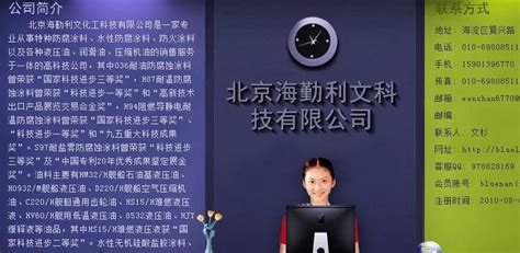 北京海勤利文科技有限公司 公司简介 960化工网
