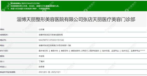 医院介绍 淄博天丽医疗美容门诊部 炫美网
