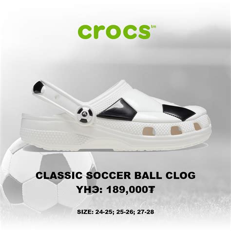 Crocs Classic Soccer Ball Clog ⚽️ Бяцхан үрсдээ