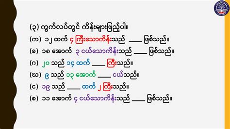 Grade 1 သင်္ချာ၊ အခန်း ၁၀ နှစ်ဆယ်အထိကိန်းများ၊ စာမျက်နှာ ၈၇ မှ ၉၀