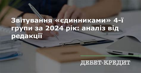 Податкова декларація платника єдиного податку четвертої групи за 2024 рік інструкція із