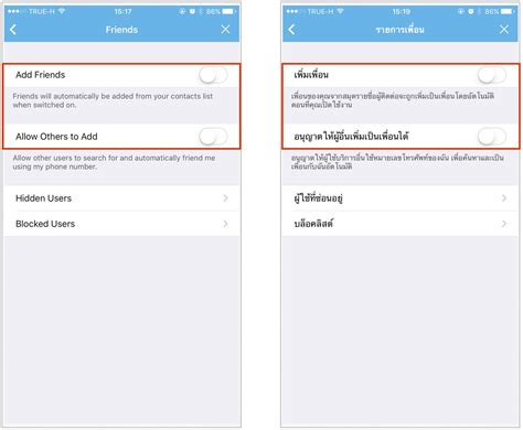 ปดการ เพมเพอน LINE จากเบอรโทร เพอความเปนสวนตวมากขน
