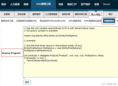 Apache Ofbiz Groovy 远程代码执行漏洞（cve 2023 51467）ofbiz Groovy代码执行漏洞分析 Csdn博客