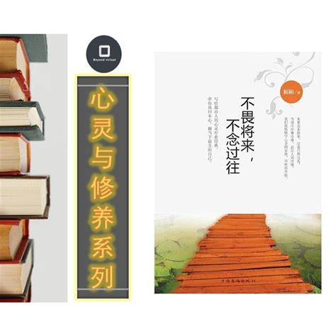 【心灵与修养xl014】不畏将来，不念过往 做当下最美的自己 电子书 Digital E Book（pdf） Shopee Malaysia