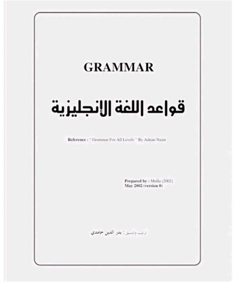 ‏كتاب قواعد اللغة الانجليزية ، حقيقى رائع جدا ‏ ‏كورسات وشهادات