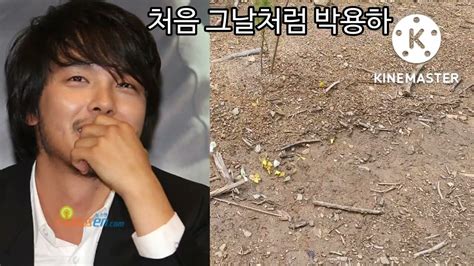 처음 그날처럼 박용하 Youtube