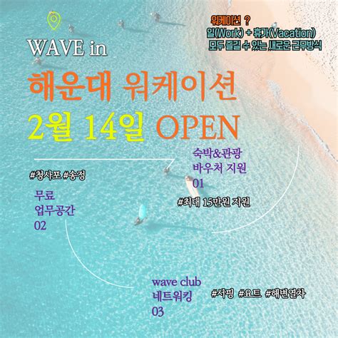 서핑하며 출근하고 해변열차 타고 퇴근한다 해운대구 워케이션 가볼까