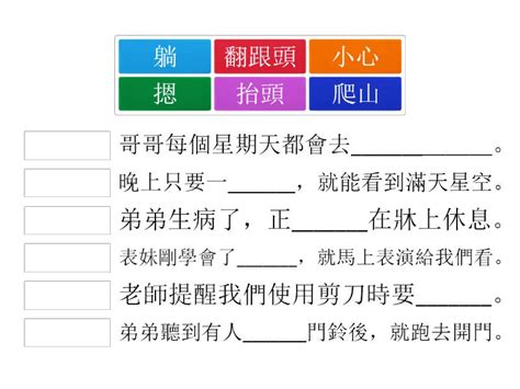 詞語 Match up