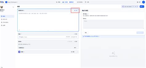 基于dify创建文本生成应用谭啸辕 魔乐社区