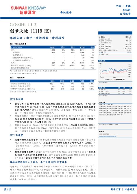 年报点评：由于一次性因素，净利转亏