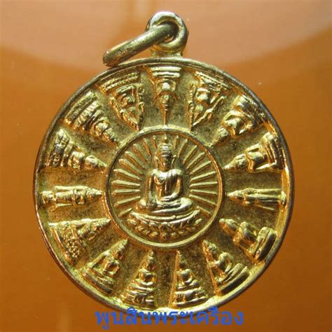 เหรียญโสฬส หลวงพ่อวัดเขาตะเครา รุ่นเสาร์ห้า ปี2523 ระหัสพูนสิน1776 พูนสิน พระเครื่อง