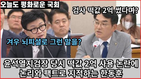 음주운전전과자가 법무부장관에게 돌진하면 벌어지는 일 Youtube