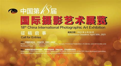 中国第18届国际摄影艺术展览征稿启事 HPA湖南摄影网