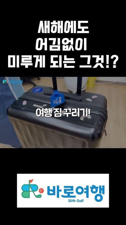골프여행 준비물 뻔한 건 빼고 일본골프 여행 필수품 리스트 일본골프용품 바로여행굿즈 Youtube