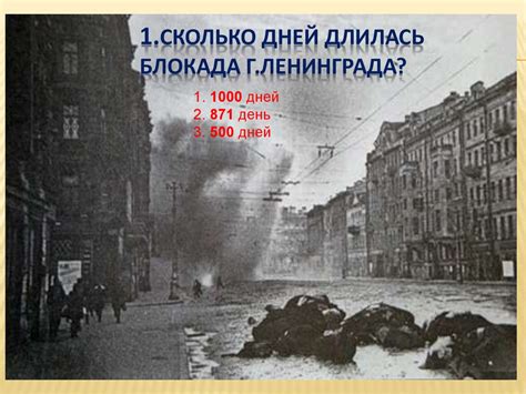Ратные страницы истории отечества. Викторина - online presentation