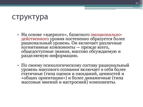 Место психологии массового сознания (тема 1) - презентация онлайн