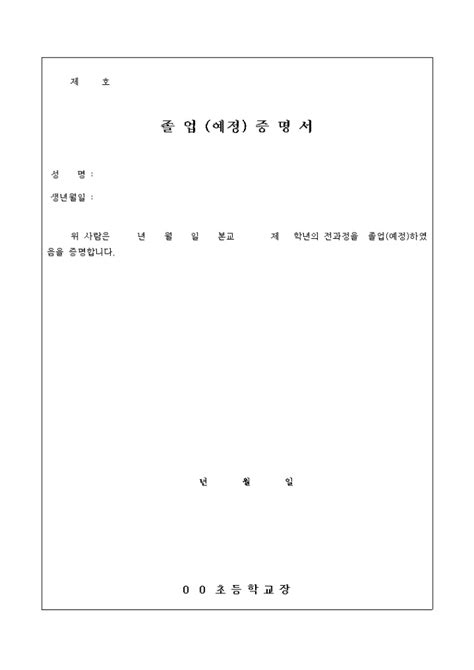 졸업예정증명서 비즈폼 샘플양식 다운로드