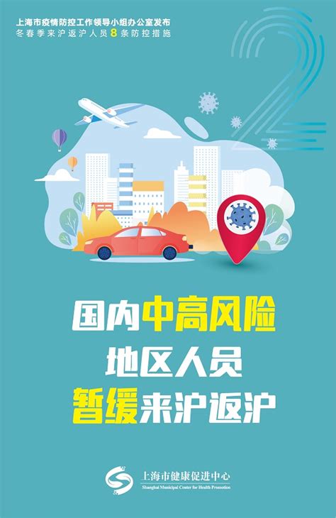 冬春季来沪、返沪有哪些注意事项？上海发布8条防控措施！健康新民网