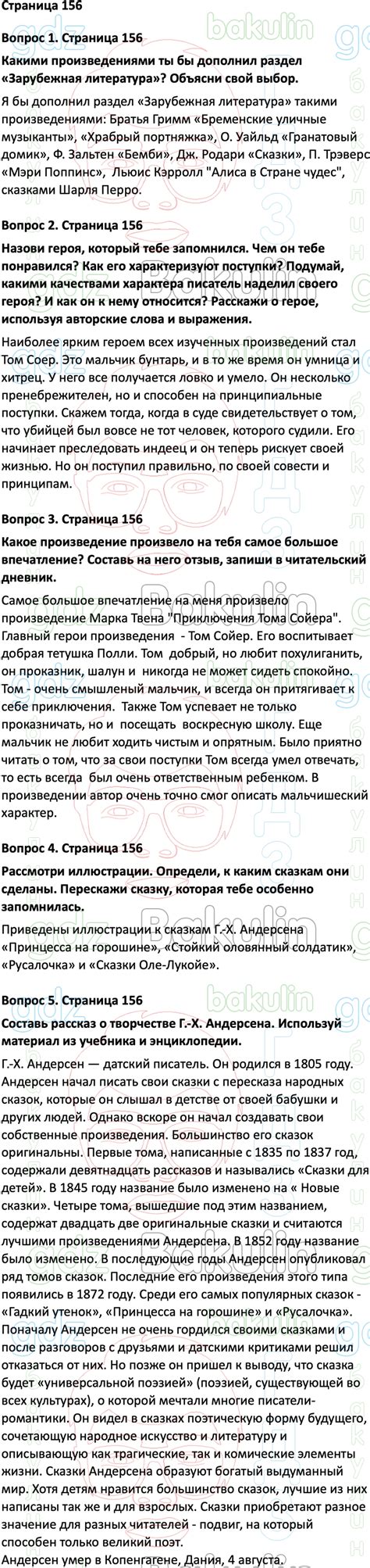 ГДЗ литературное чтение 4 класс Климанова Горецкий Голованова учебник Школа России решебник