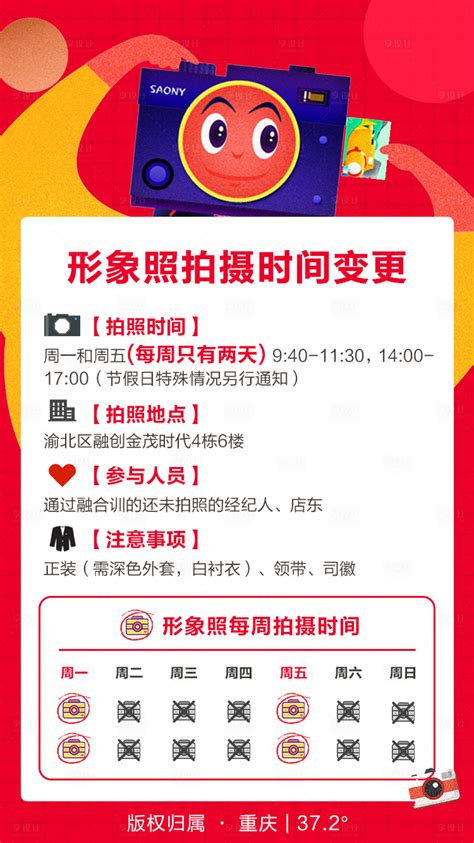 形象照拍照时间变更通知海报psd广告设计素材海报模板免费下载 享设计