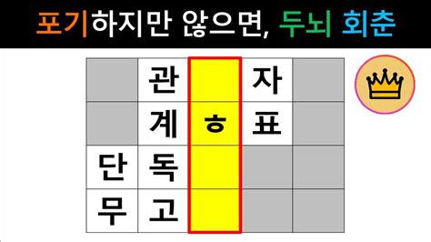단어퀴즈 하루 10분 매일 퀴즈 풀면 깜박하는 두뇌도 회춘 가로 세로 낱말 퀴즈 1764 뇌건강 두뇌회전