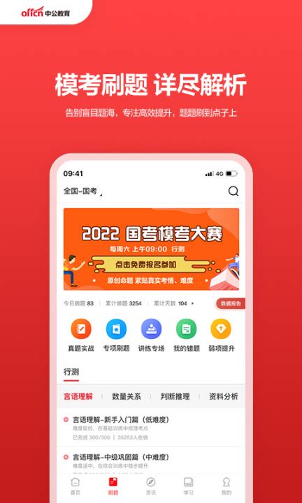 中公教育官方下载 中公教育app最新版本免费下载 应用宝官网