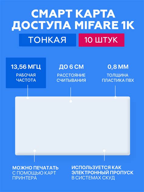 Бесконтактная тонкая Rfid карта доступа Mifare 1k Iso без номера НЕПЕРЕЗАПИСЫВАЕМАЯ упаковка