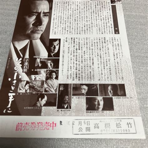 Yahoo オークション 子連れ狼 その小さき手に （高槻松竹）田村正和