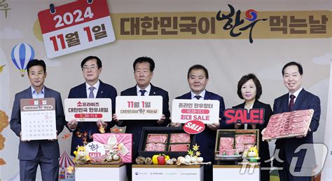 11월 1일은 한우 먹는 날 뉴스1