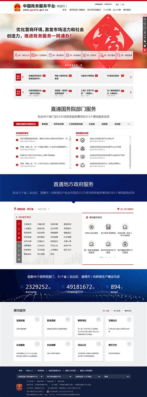 中国政务服务平台 花瓣网