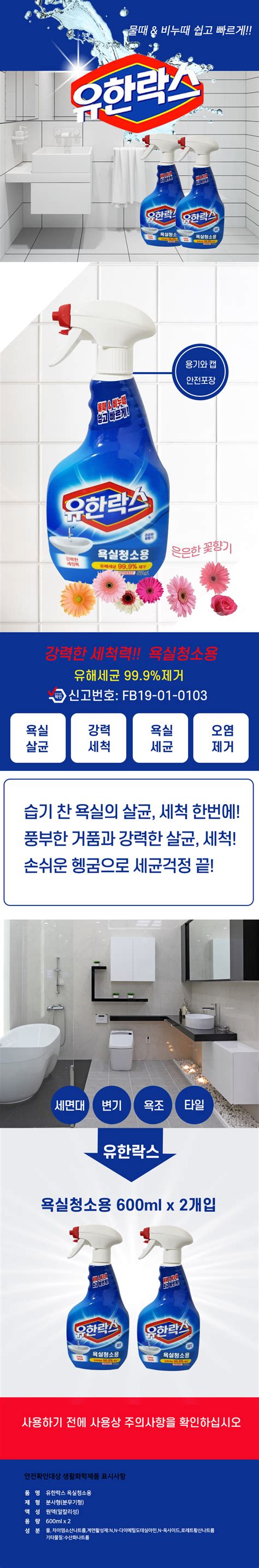 유한락스 욕실청소용 곰팡이제거제 600ml X 2개입 욕실 주방 세정제