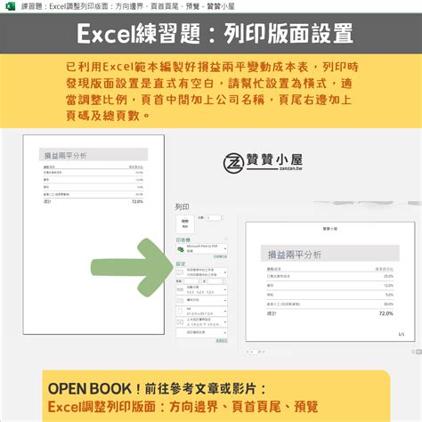 會計人的excel小教室 Excel練習題：列印版面設置