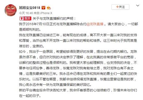 少有的和平解約：旭旭寶寶正式和龍珠解約，不違反任何合同條款 每日頭條